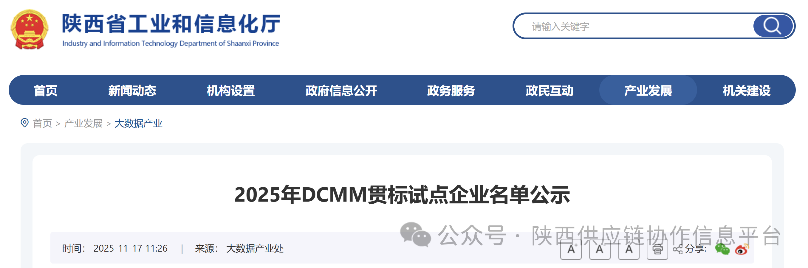 省工信厅 2025年DCMM贯标试点企业名单公示 - 陕西供应链协作信息服务平台